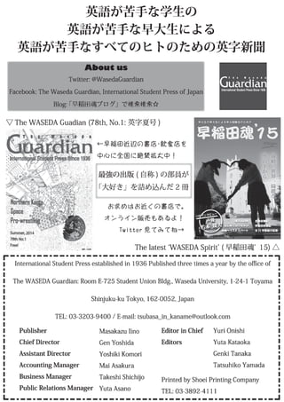 The Waseda Guardian 78th No.2 秋号 | PDF