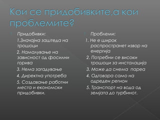 Геотермална енергија - Стефан Јосифоски | PPT