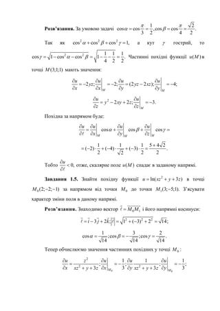 практ.заняття 1 теорія поля | PDF