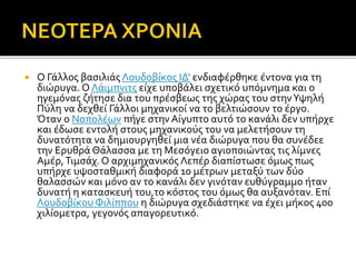 διωρυγα του σουεζ | PPTX