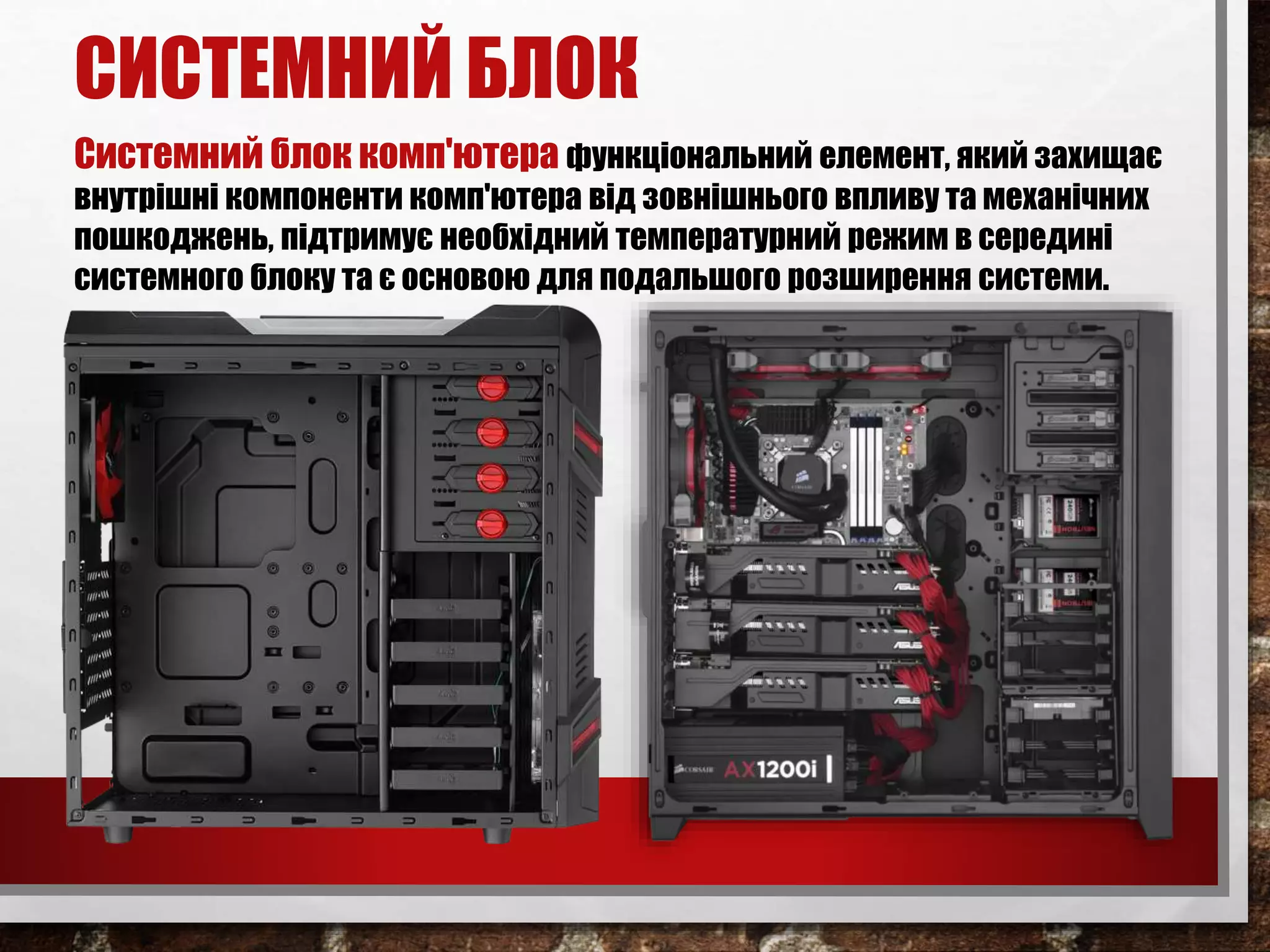 Апаратне та програмне забезпечення пк | PPTX