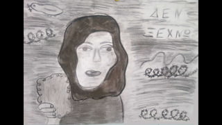 Δεν Ξεχνώ | PPTX