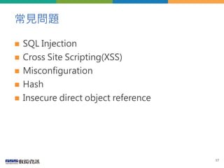 軟體弱點掃描 | PPT