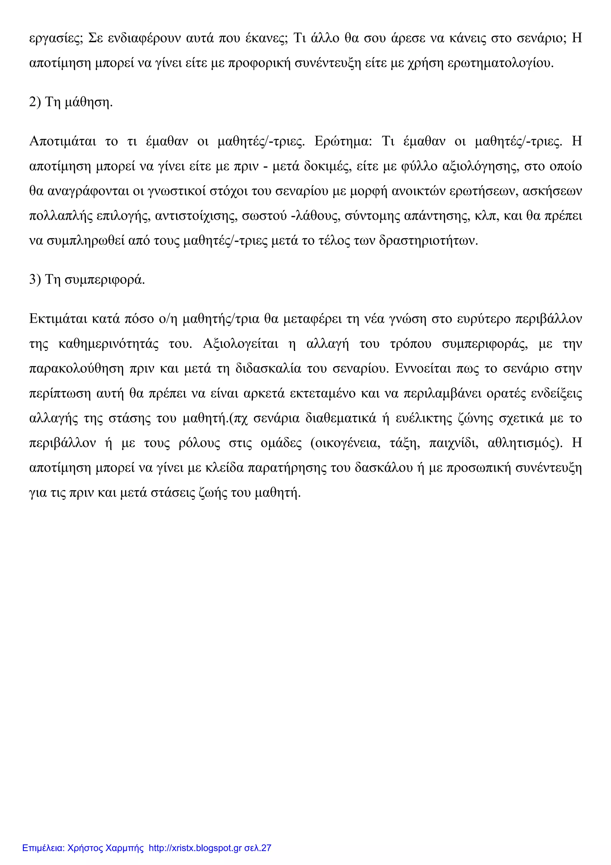 Μαθηματικά Δ΄. Ενότητα 5. Κεφάλαιο 33. Υπολογίζω περιμέτρους και εμβαδά ...