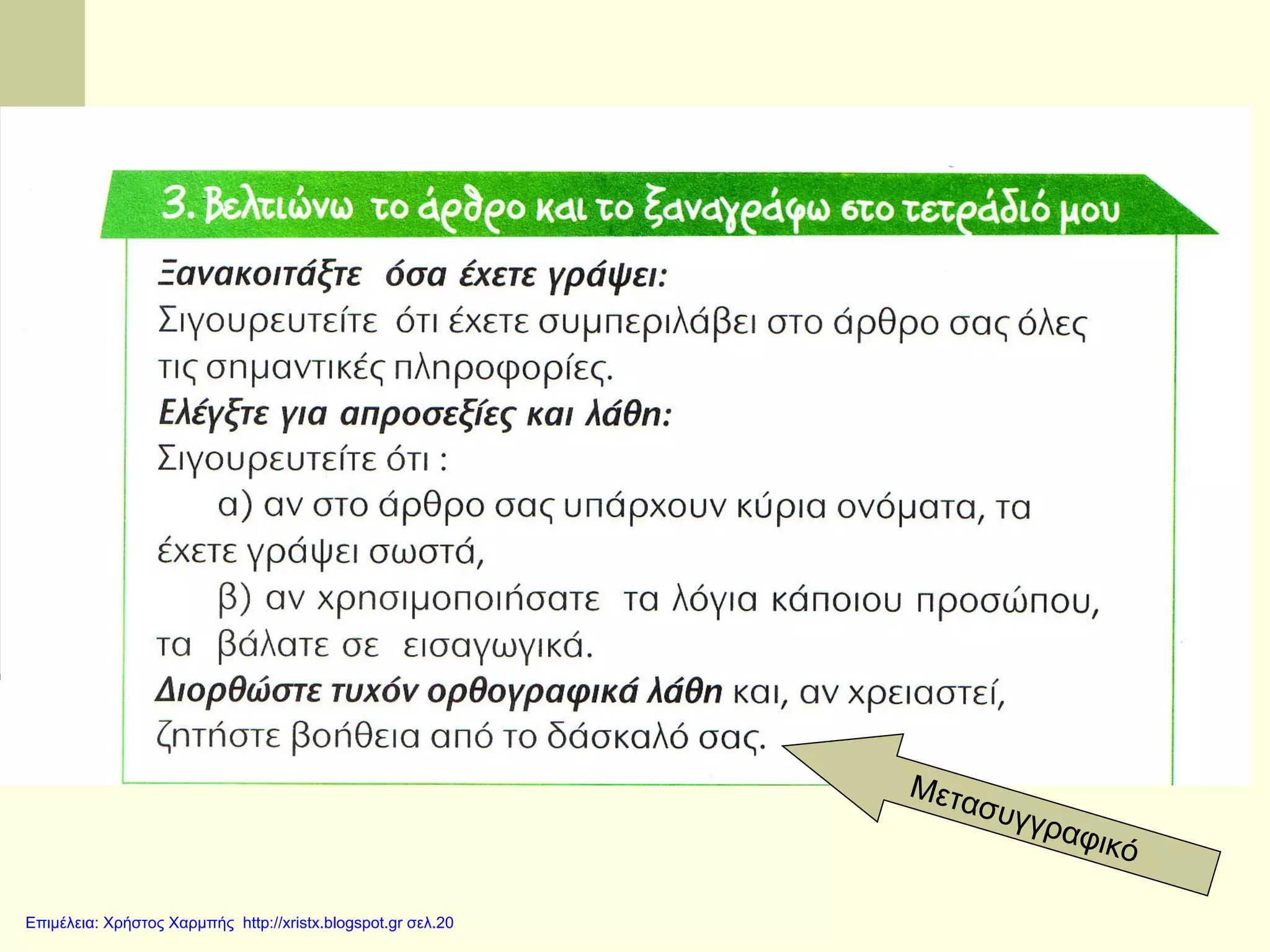 Γλώσσα Δ΄ . 6 . 4 . ΄΄Ο εξάχρονος ήρωας της Νέας Ορλεάνης΄΄ | PDF