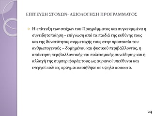 ΑΕΙΦΟΡΙΚΗ ΔΙΑΧΕΙΡΙΣΗ ΤΩΝ ΜΝΗΜΕΙΩΝ ΤΗΣ ΘΕΣΣΑΛΟΝΙΚΗΣ | PPT