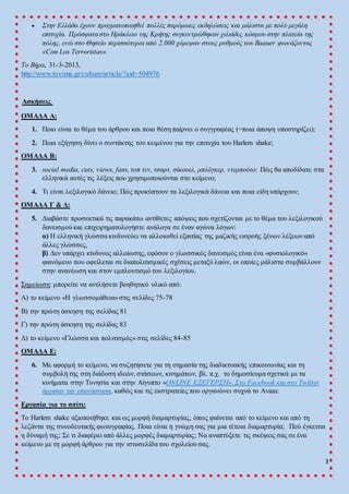 Θέματα για συζήτηση, σχετικά με τη γλωσσομάθεια | DOCX