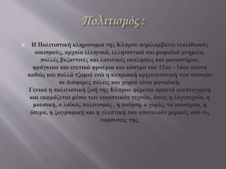 Κύπρος | PPT