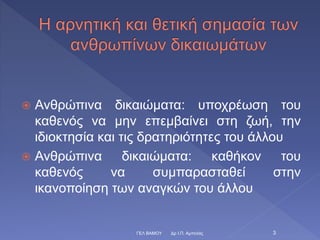 Δημοκρατικές αξίες στη θεωρία και στην πράξη | PPT