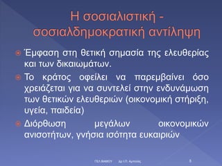 Δημοκρατικές αξίες στη θεωρία και στην πράξη | PPT