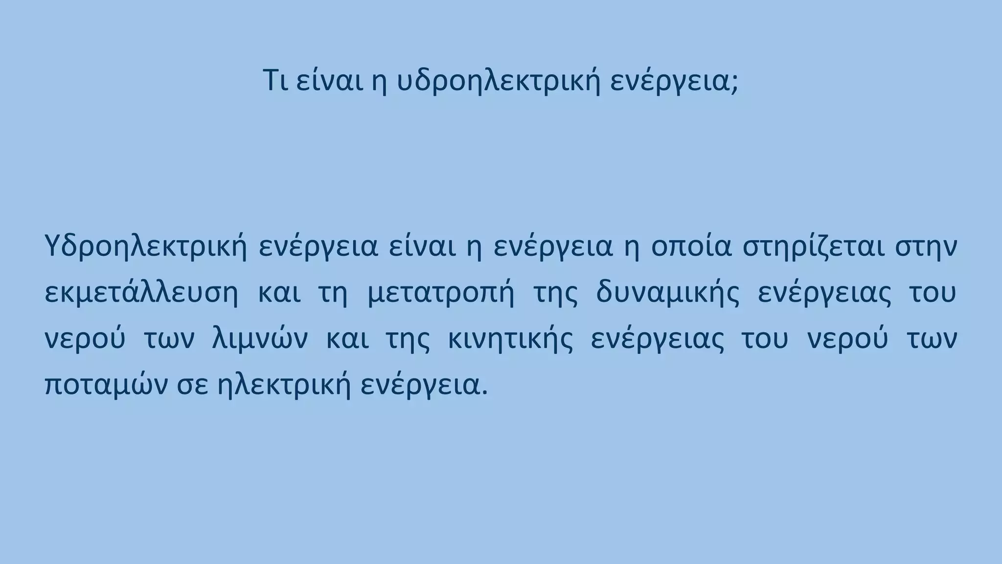ΥΔΡΟΗΛΕΚΤΡΙΚΗ ΕΝΕΡΓΕΙΑ | PPT