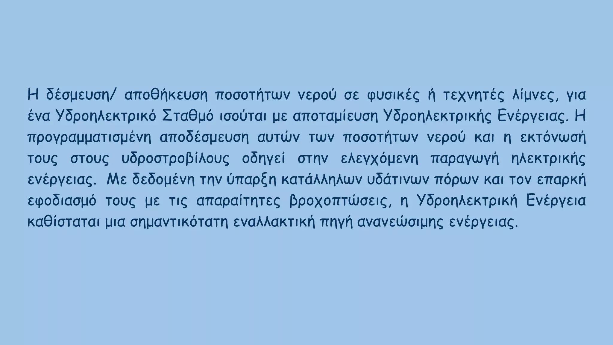 ΥΔΡΟΗΛΕΚΤΡΙΚΗ ΕΝΕΡΓΕΙΑ | PPT