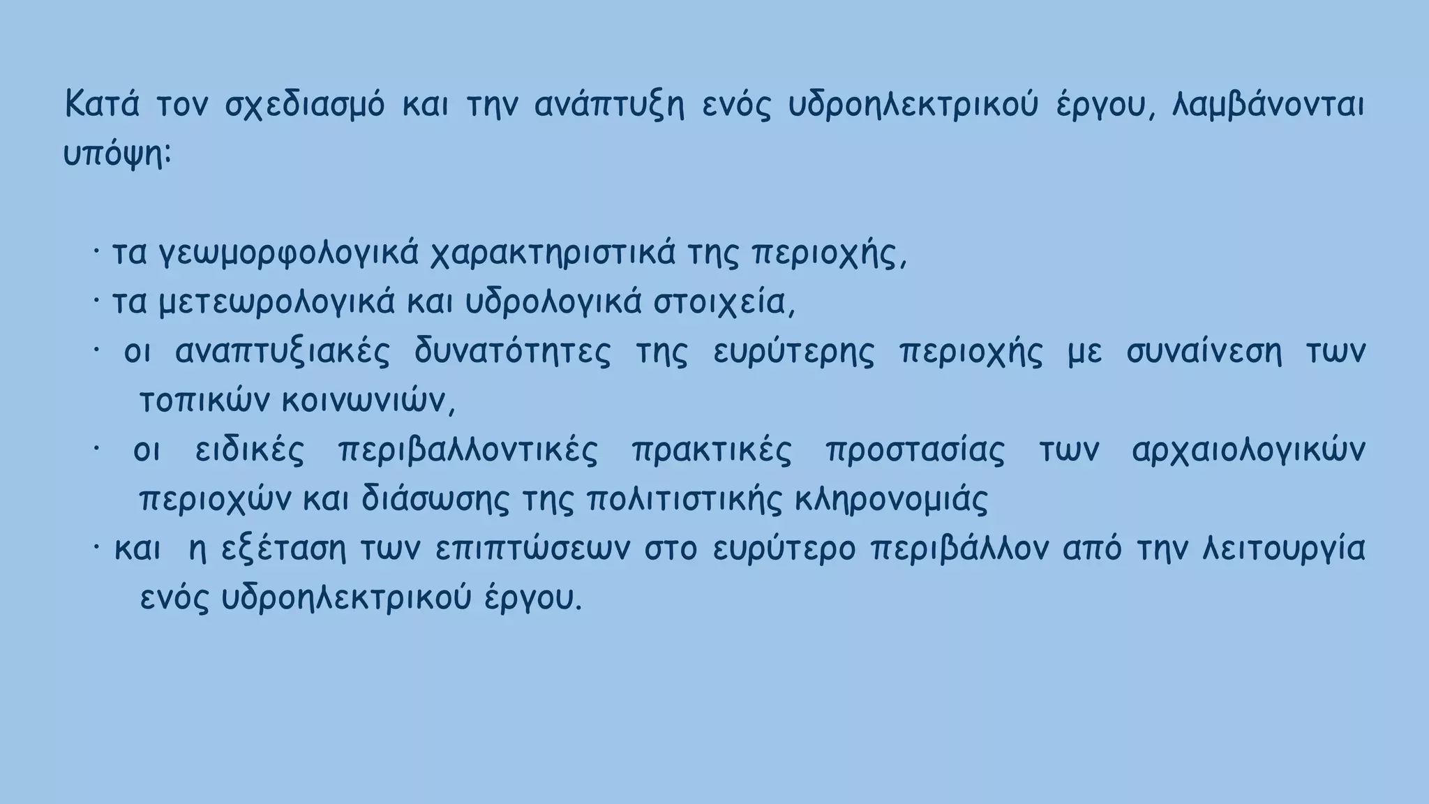 ΥΔΡΟΗΛΕΚΤΡΙΚΗ ΕΝΕΡΓΕΙΑ | PPT