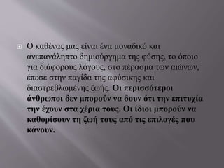 Ιωαννίδου Στέλλα | PPT