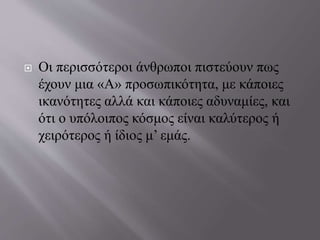 Ιωαννίδου Στέλλα | PPTX