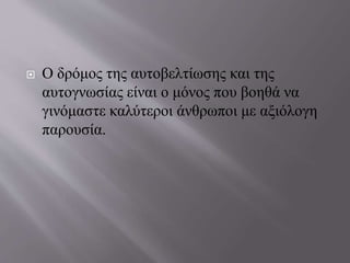 Ιωαννίδου Στέλλα | PPTX