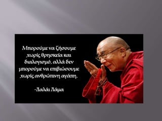 Ιωαννίδου Στέλλα | PPTX