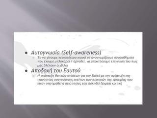 Ιωαννίδου Στέλλα | PPTX