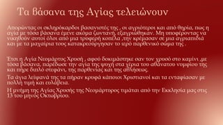 Κανταρτζή Χρυσούλα | PPT