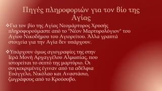 Κανταρτζή Χρυσούλα | PPT