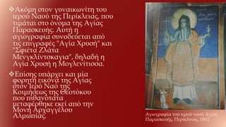 Κανταρτζή Χρυσούλα | PPT