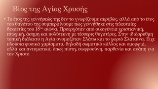 Κανταρτζή Χρυσούλα | PPT