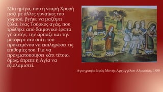 Κανταρτζή Χρυσούλα | PPT