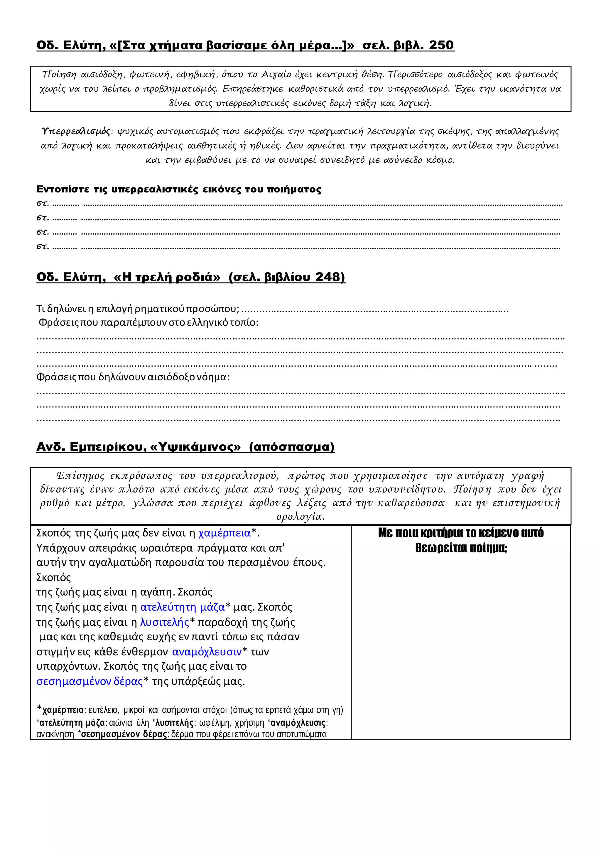 Η ΓΕΝΙΑ ΤΟΥ ΤΡΙΑΝΤΑ - ΠΟΙΗΣΗ | PDF