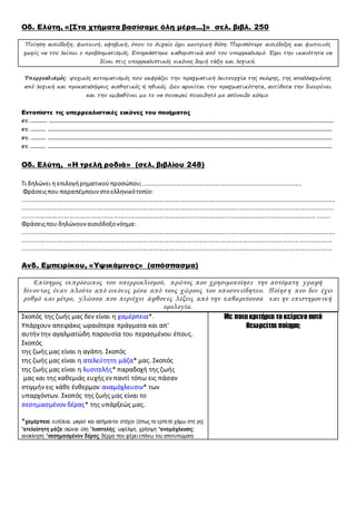 Η ΓΕΝΙΑ ΤΟΥ ΤΡΙΑΝΤΑ - ΠΟΙΗΣΗ | PDF | Free Download