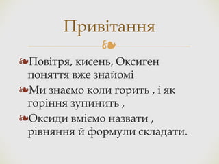 поширення оксигену.Pptx