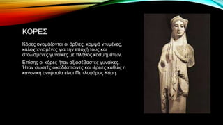 προαιρετική εργασία ιστορίας | PPT