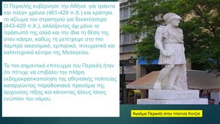 περικλης | PPTX