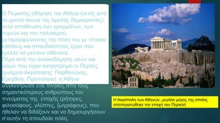 περικλης | PPTX