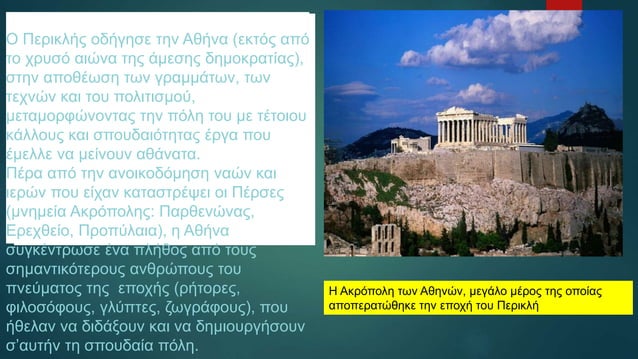 περικλης | PPT
