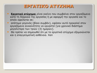 ασπαιτε κρήτης | PPT