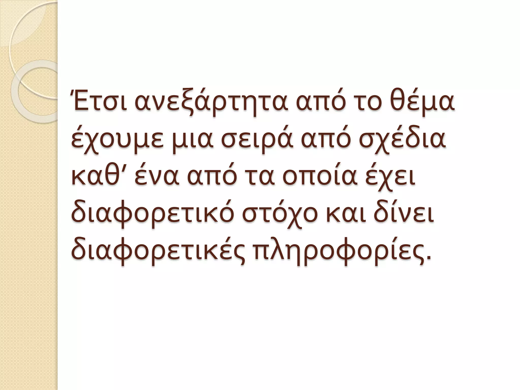 Αρχιτεκτονικό σχέδιο | PPTX