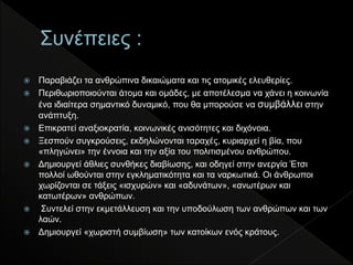 ρατσισμος | PPTX