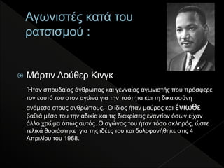 ρατσισμος | PPTX
