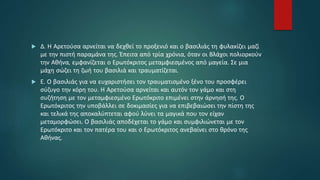 Ερωτόκριτος ΕΕ Α' Λυκείου | PPTX
