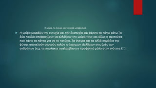 Ερωτόκριτος ΕΕ Α' Λυκείου | PPTX