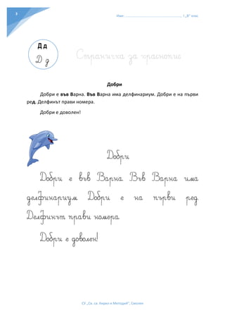 Звук и буква Дд | PDF