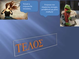 παρουσίαση ιωάννα βάσιλα | PPTX