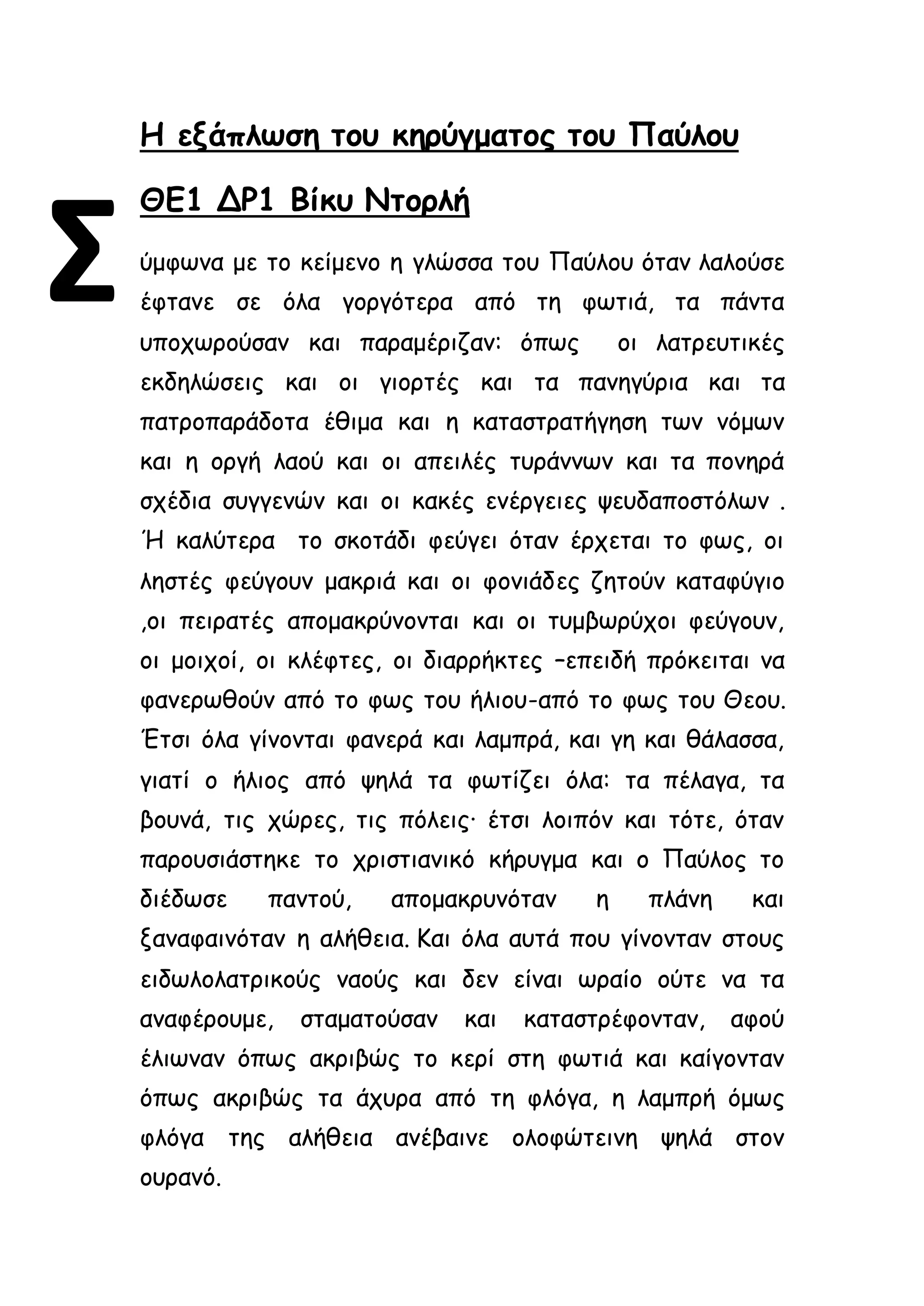 η εξάπλωση-του-κηρύγματος-του-παύλου | PDF