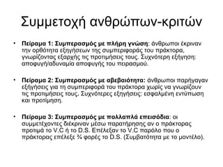 π.τ.ν.καραχρηστου | PPT
