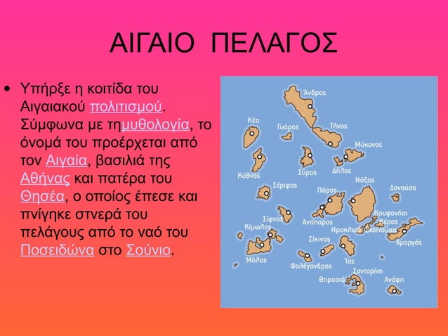 Νησιά Αιγαίου | PPT