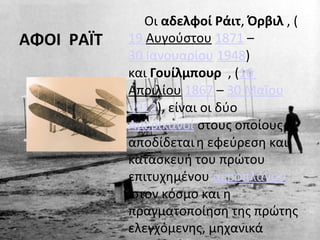 Οι πιο διάσημοι φυσικοί!!!! | PPT