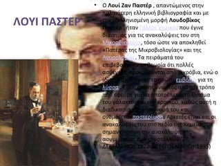 Οι πιο διάσημοι φυσικοί!!!! | PPT