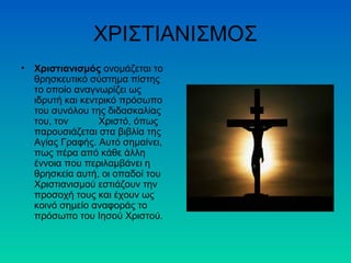 Θρησκείες του κόσμου | PPT
