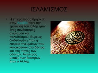 Θρησκείες του κόσμου | PPT