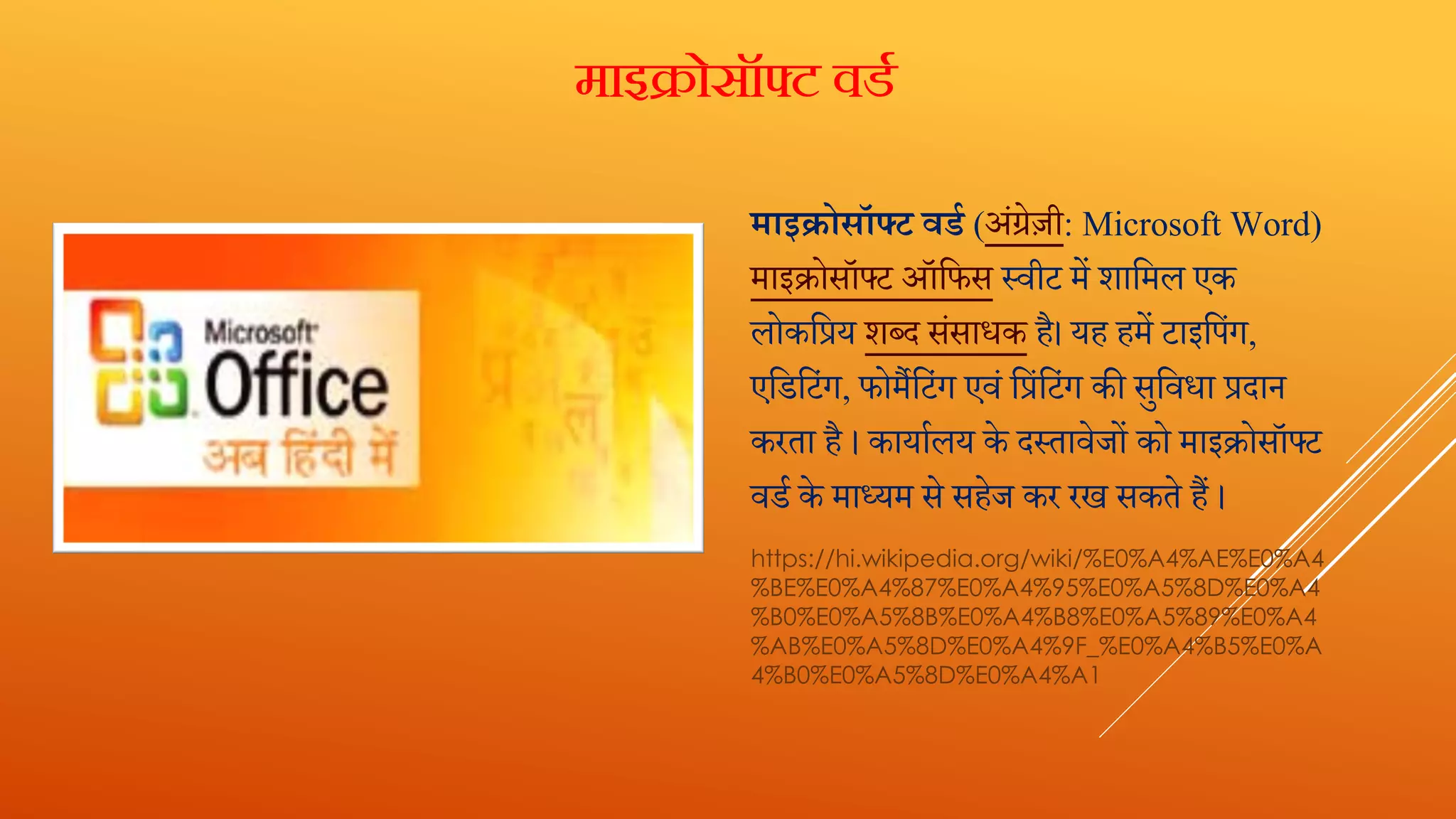 राजभाषा हिंदी-सूचना और प्रौद्योगि‍की विषय पर हिंदी कार्यशाला | PDF